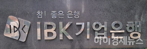 IBK기업은행, 하반기 신입행원 180명 채용