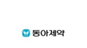 동아에스티 "면역항암제 'DA-4505' 전임상서 AhR 저해기능·면역세포 활성화·면역억제 감소 확인"